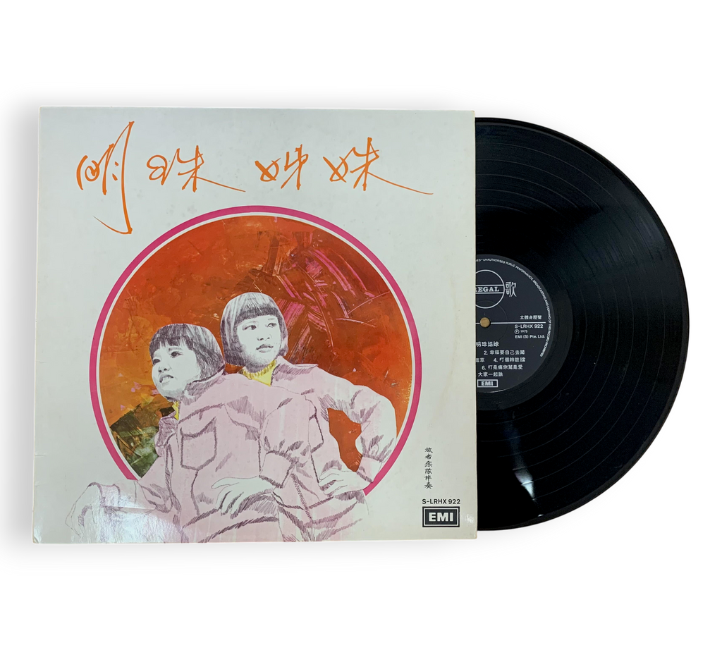 明珠姐妹 by 明珠姐妹 – Thryft